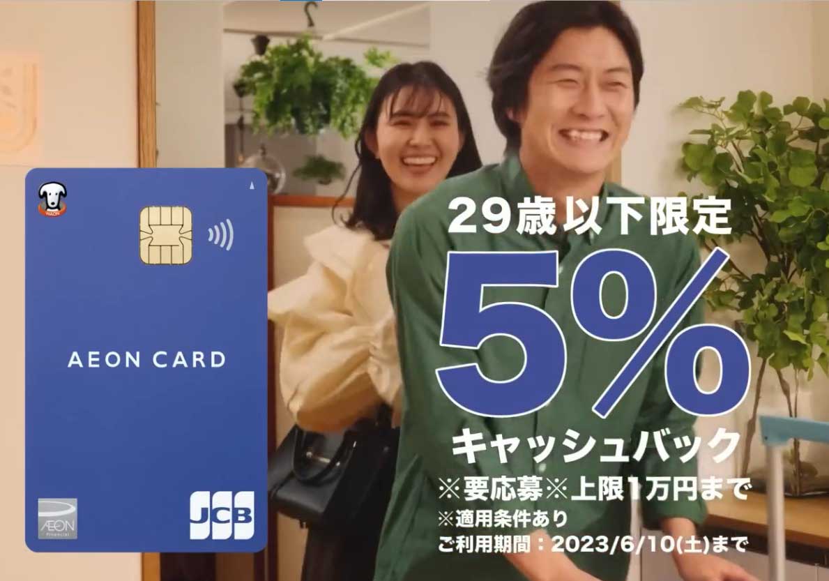 【CM】イオンカード | 新着情報 | MAIMU 舞夢プロ｜東京・大阪の芸能プロダクション